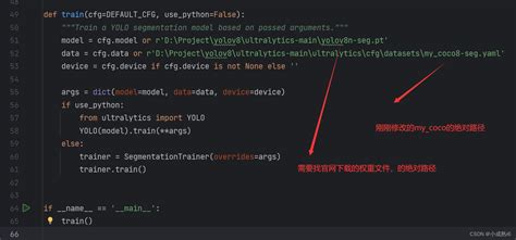Yolov8分割教程 Csdn博客