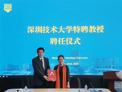 中国社科院考古研究所特聘研究员王亚蓉先生受聘我校特聘教授 深圳技术大学本科招生网