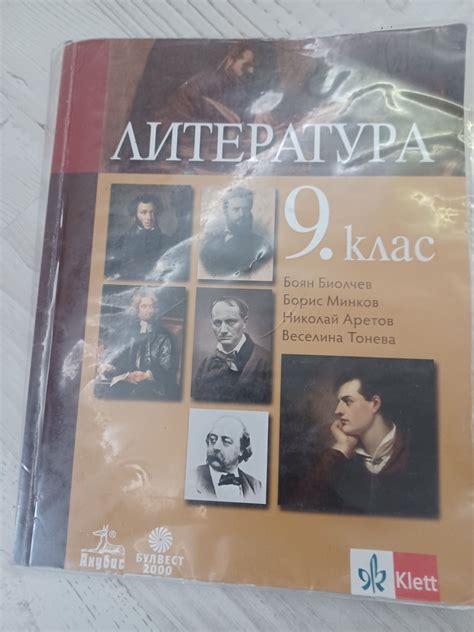 Литература 9 клас гр Кубрат • Olx Bg