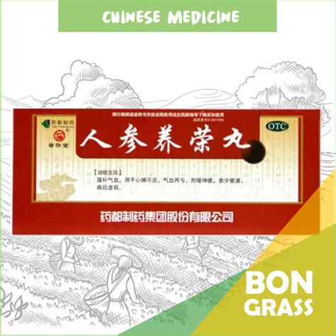 Купить в Москве по низкой цене Пилюли Жэнь Шэнь Ян Жун Вань Ren Shen