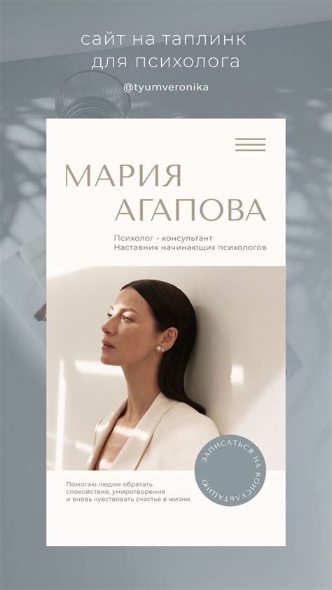Таплинк для психолога Мобильный веб дизайн Психология Сайт