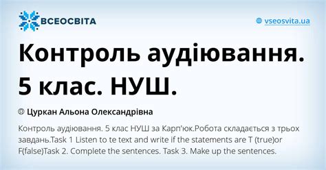 Контроль аудіювання 5 клас НУШ Інші методичні матеріали Англійська мова