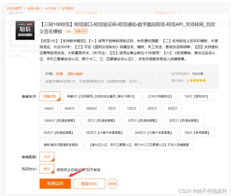 【java】通过调用阿里云短信服务给手机发短信阿里云如何用api推送短信 Csdn博客