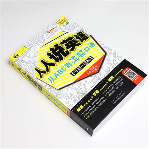 昂秀正版书籍人人说英语从abc到流畅口语零基础零起点音标语法单词外教视频教材书 虎窝淘