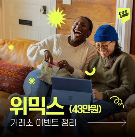 이벤트 위믹스wemix 정리 코빗 고팍스 코인원43만원 1210 오전10시 980010000 네이버 블로그