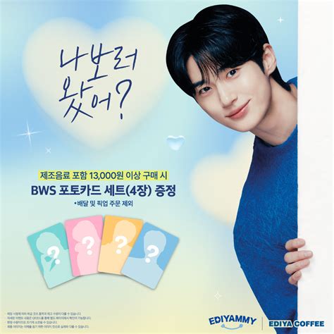 이디야커피 변우석 포토카드 증정 행사｜스포츠동아