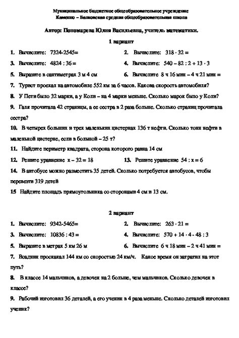 Входной контроль по математике 5 класс.