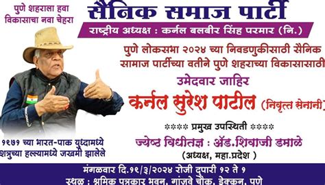 Army Veteran Lt Col Suresh Patil Vies For Pune Lok Sabha Seat Punekar News