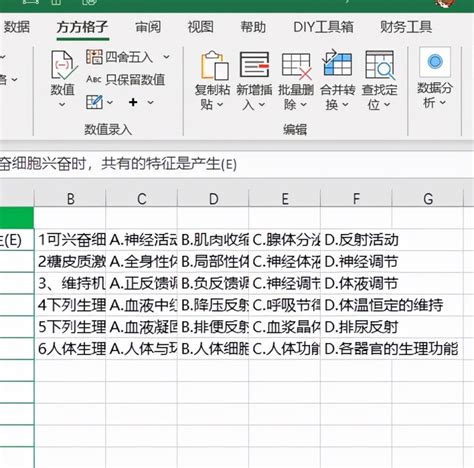 Excel如何将一列选择题调整为多列显示怎么把表格的选项和内容一列变成题目和选项 Csdn博客