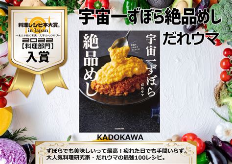第9回 料理レシピ本大賞 各ジャンル受賞作品 料理レシピ本大賞 in Japan