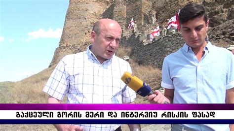 გაქცეული გორის მერი და ინტერვიუ რისკის ფასად Youtube