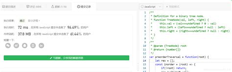 （js）leetcode 144 二叉树的前序遍历js实现 144 二叉树的前序遍历 Csdn博客