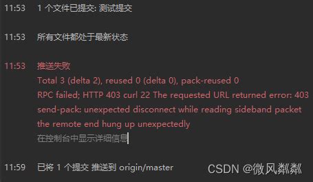 Git推送代码报错 git push CSDN博客
