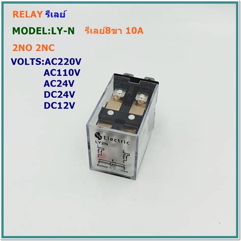 Modelly 2npnc Relay 8pin 10a รีเลย์8ขา คอนแทก2no 2nc แรงดันไฟฟ้า