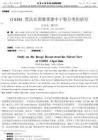 OSEM算法在图像重建中子集分类的研究 豆丁网