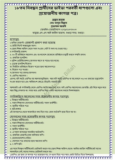 Muhammad ১৮তম নিবন্ধন প্রার্থীদের পরবর্তী ধাপ সমূহ শেয়ার করে টাইমলাইনে রেখে দিতে পারেন
