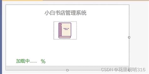C窗口设计,系统加载页面设计vs加载页面 Csdn博客 C窗口设计,系统加载页面设计vs加载页面 Csdn博客