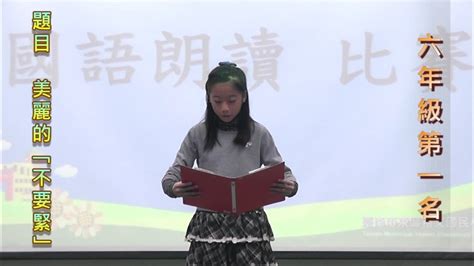 102學年度裕文國小國語朗讀比賽六年級得獎 Youtube