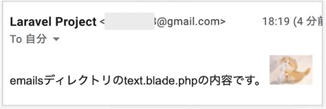 【laravel】mailableを使ってメールを送信する方法。データや画像を添付する方法や入力データをメール本文に渡す方法 Php Qiita