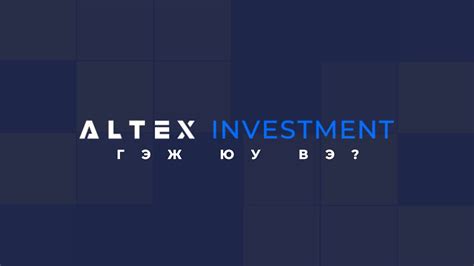 Олон улсын хөрөнгийн зах зээлд оролцох боломж Altex Investment Youtube