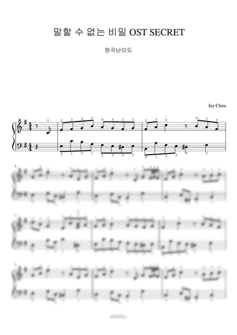 악보 말할 수 없는 비밀 Ost Secret 시크릿 두가지 난이도 모음 By 셀라피아노