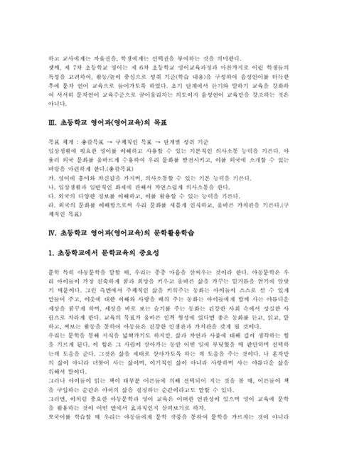 초등학교 영어과영어교육 문학활용학습 연극활용학습 초등학교 영어과영어교육 인형극활용학습 드라마활용학습 초등학교 영어교육 평가 인문교육