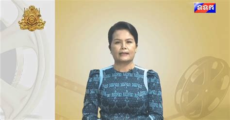 វីដេអូ កម្មវិធី៖ចងចាំព្រះមហាករុណាទិគុណ ថ្ងៃទី២២ ខែមករា ឆ្នាំ២០២៤ ក្រសួងព័ត៌មាន