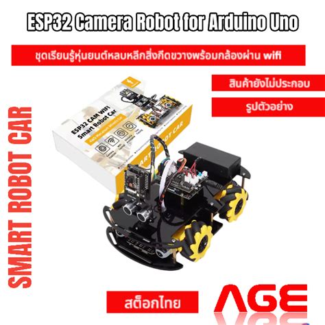 หุ่นยนต์หลบหลีกสิ่งกีดขวางพร้อมกล้องควบคุมด้วยมือถือผ่านapp Esp32 Camera Robot For Arduino Uno