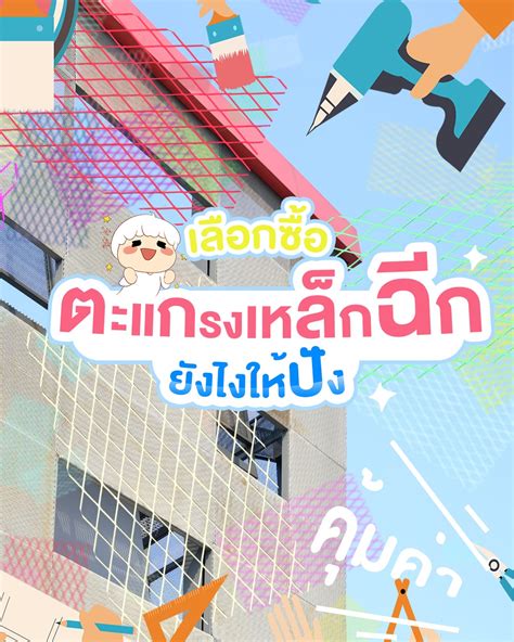 เลือกซื้อตะ สยามรู้ดี ผู้เชี่ยวชาญอันดับ1เรื่องตะแกรงฉีก