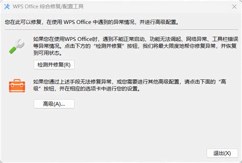 【已解决】wps反复报错“我们遇到了一个无法恢复的问题”的解决方法 技术栈