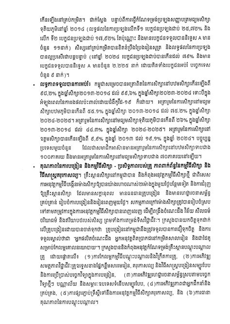 នាយកដ្ឋាន នាយកដ្ឋានបឋមសិក្សា Primary Education Department