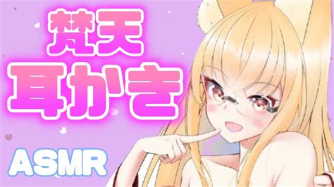 【asmr】もふもふ梵天♡癒しの耳かき【小見ここね】 Youtube