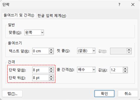 파워포인트 알려드림 Ppt 가독성 향상 팁 2탄 한글 단어 잘림 방지 단락 간격 변경 설정 알아보기 난처한 생강의 디지털 아지트