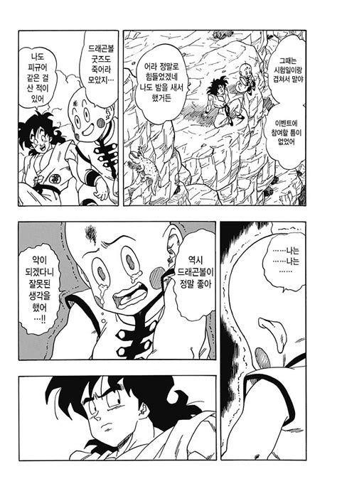 드래곤볼 팬만화 전생했더니 야무치였던 건에 대하여 3화