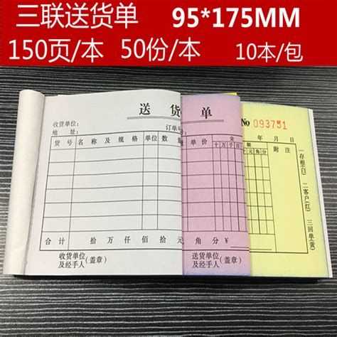 振鑫48K二联三联送货单150页加厚小横式送货单单据收据10本包邮 虎窝淘