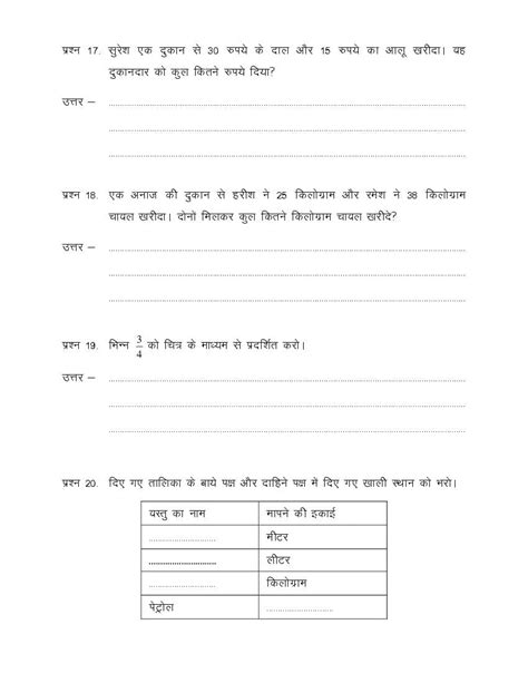 Cg Board Class 3 Maths Question Paper 2023 Pdf Cgbse Solutions