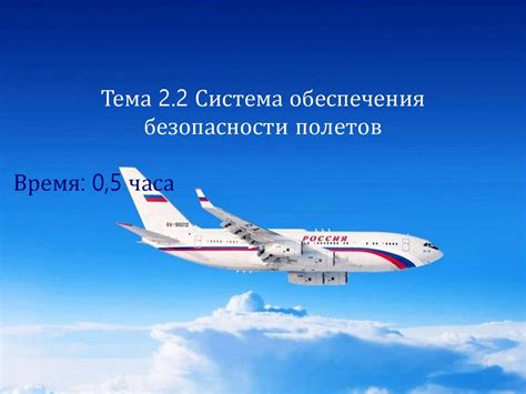 Безопасность полетов Система обеспечения безопасности полетов презентация онлайн