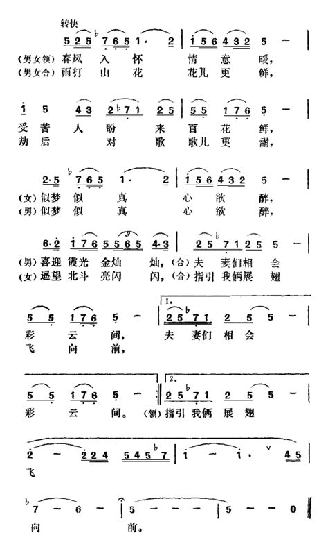 望北斗 电影 北斗 插曲 李元华 吕文科 歌谱 简谱