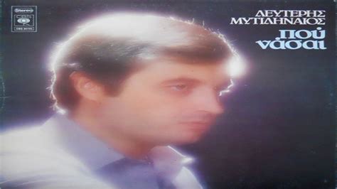 ΠΟΥ ΝΑΣΑΙ ΛΕΥΤΕΡΗΣ ΜΥΤΙΛΗΝΑΙΟΣ Hd Youtube