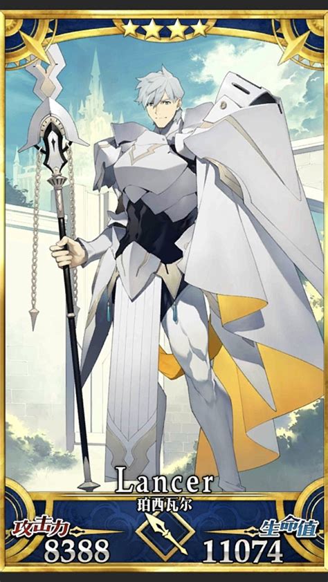 FGO 帕西瓦尔 圆桌骑士二席