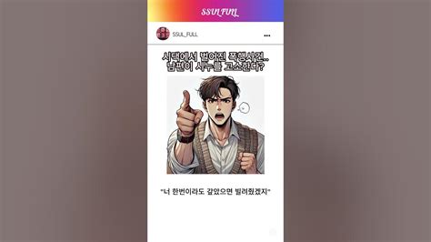 남편이 시누를 고소하려고해요 Youtube