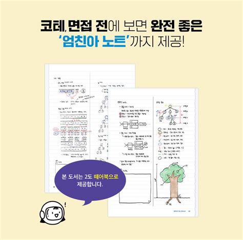코딩테스트 합격자 되기 파이썬 편 엄친아 손노트 컬러 버전 무료 증정 골든래빗