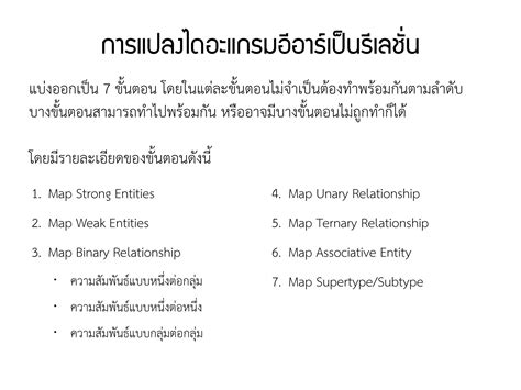 06 1 Logical Database Design[transform Erd Into Relations] Ppt