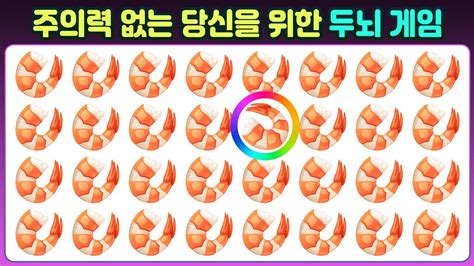 【다른그림찾기】 083 주의력 없는 당신을 위한 두뇌게임 집중력 향상 │두뇌풀가동│두뇌게임│두뇌발달│치매예방퀴즈 Youtube