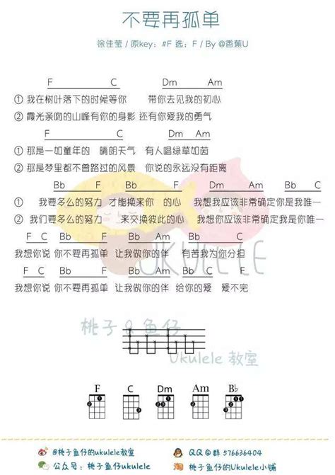 不再孤单吉他谱 徐佳莹 F调 吉他图片谱1张 吉他谱大全