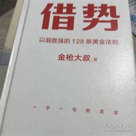 借势 金枪大叔 孔夫子旧书网