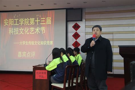 安阳工学院第十三届大学生科技文化艺术节校园传统文化知识竞赛顺利举行 共青团安阳工学院委员会