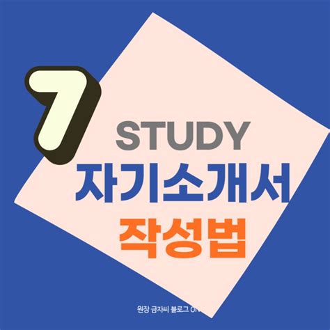 어린이집 원장 이력서 자기소개서 작성법 알고 쓰자 네이버 블로그
