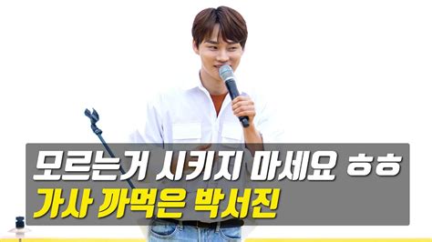 장구의 신 박서진 그대 품에 제1회 닻별한마음체육대회 231007 Youtube