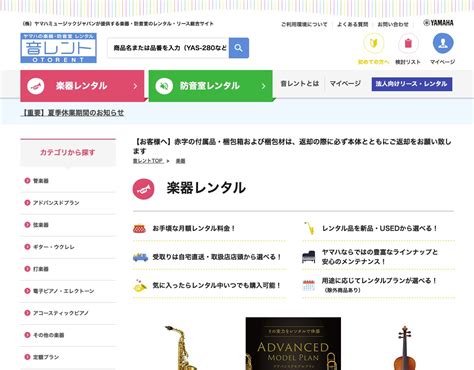 楽器のレンタルの評価クチコミ・レビュー